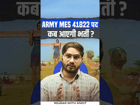 Army MES 41822 Vacancy कब आएगी | Army MES Recruitment 2024 Apply Online | Army MES Bharti