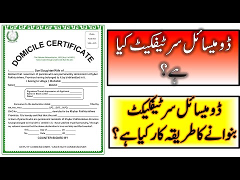 What is Domicile Certificate? How to obtain Domicile Certificate in Pakistan