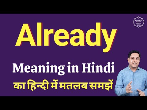Already meaning in Hindi | Already ka kya matlab hota hai | Already meaning Explained
