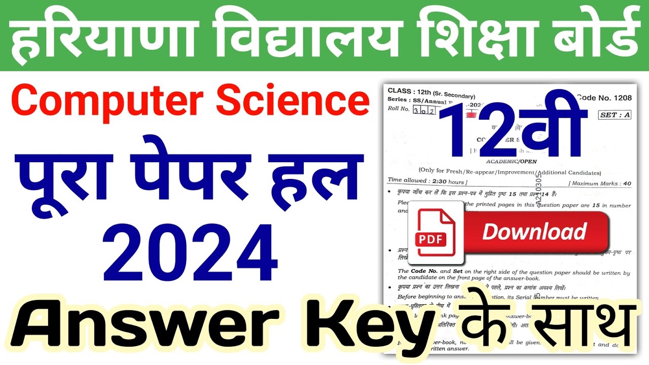 HBSE 12th Computer Science Solved Paper 2024 | HBSE Class 12 Computer Science Paper 2024 Answer