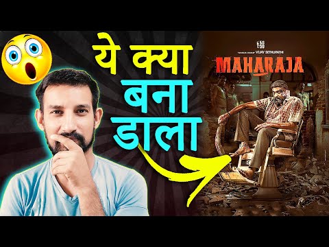 Maharaja (2024) Movie Review in Hindi | Vijay Sethupathi, Anurag Kashyap, Mamta Mohandas |