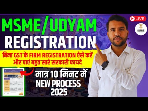 MSME Registration || UDYAM Registration Online 2025 || बिना GST के Firm कैसे बनाएं