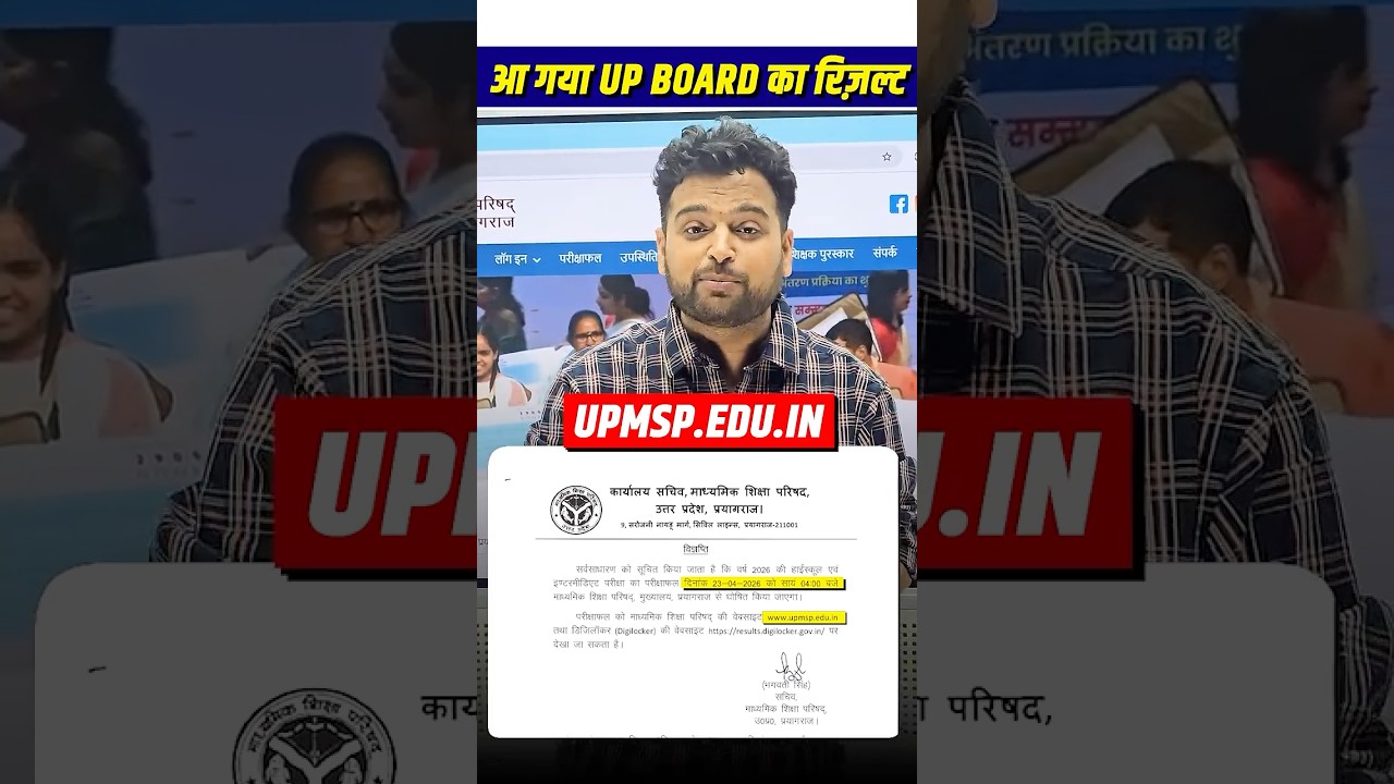 आ गया UP Board Result 2026 | Class 12th 10th UP Board Result 2026 | UP Board Big Update #result