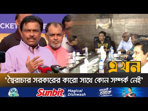 অভিযোগের বিষয়ে মুখ খুললেন বিসিবি সভাপতি | Faruque Ahmed | BCB | Ekhon TV