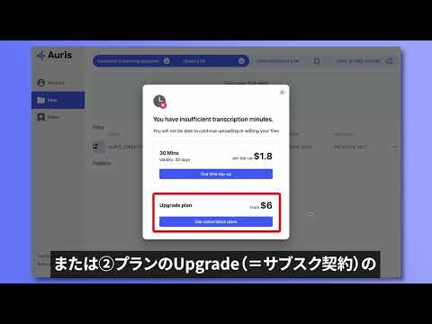 【日本語】3. Auris AIで音声・動画ファイルを簡単アップロード!エラー解決方法も解説