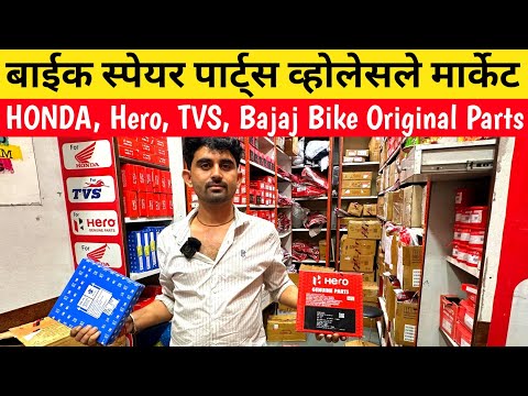 bike spare parts wholesale in delhi | auto spare parts | Karol Bagh Bike Market spare parts