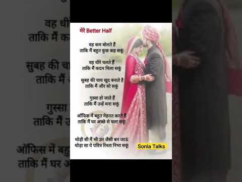 मेरे Better Half❤️💞😍#shorts #love #soniatalks #youtubeshorts #couple #patipatni #pati #husband #yt