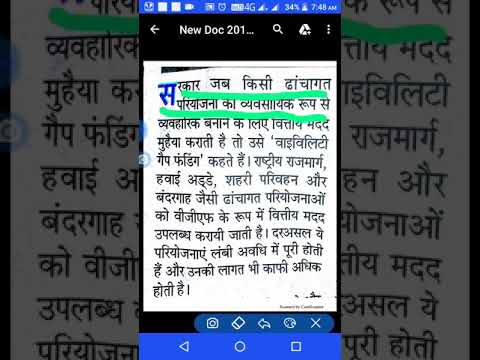 Visibility Gap funding (V.G.F.) in Hindi