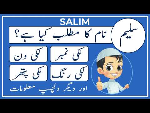 Salim Name Meaning in Urdu | Salim Naam Ka Matlab Kya Hai | Amal Info TV