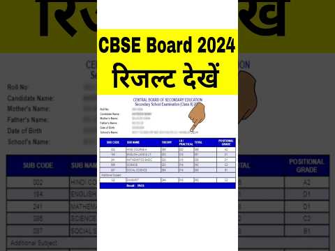 CBSE Board Result 2024 Kaise Dekhe | How to Check CBSE Board 10th/ 12th Result | CBSE 10th Result