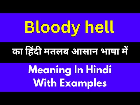 Bloody hell meaning in Hindi/Bloody hell का अर्थ या मतलब क्या होता है.