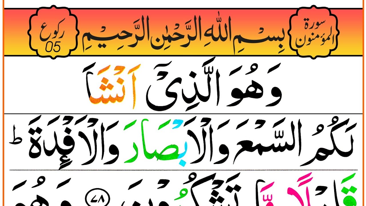 Surah Mominoon verses 78 92 Surah Al Muminun Ruku 05 Panipatti Tilawat