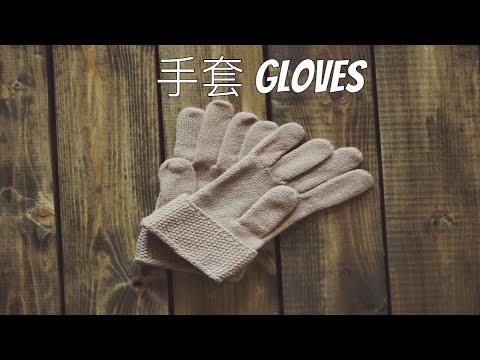 How to say gloves In Chinese - Mandarin lesson for mitts and gloves