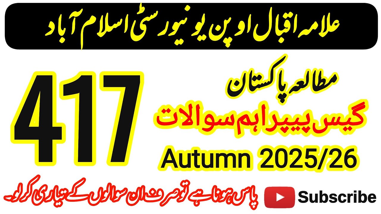 AIOU Code 417 Pakistan Studies Guess Paper 2026 | BA & B.Com Important Questions | AIOU Moon Academy