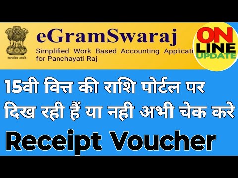 eGramswaraj receipt Voucher। 15th finance receipt entry। Egramswaraj auto receipt voucher entry।