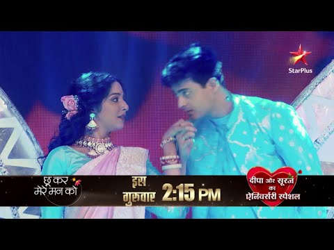 Chookar Mere Mann Ko | Suraj And Deepa Anniversary Special