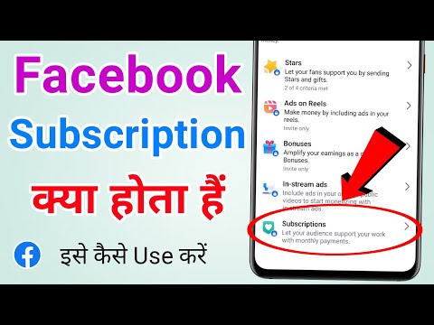 Facebook subscription kya hota hai? Facebook subscription kaise use kare | Facebook subscription