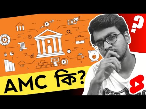 #shorts | FULL FORM OF AMC IN MUTUAL FUNDS? IN BANGLA