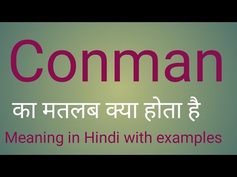 Conman meaning l meaning of conman l conman ka matlab hindi mein kya hota hai l vocabulary