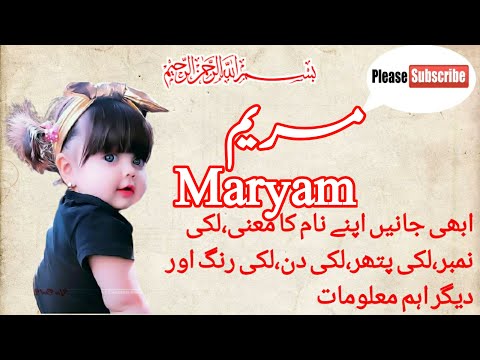 Maryam name meaning in urdu and lucky number | Maryam name