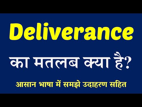 Deliverance meaning in Hindi | Explained Deliverance With Using Sentence