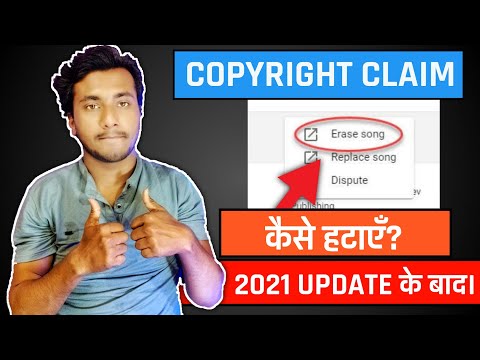How To Remove Copyright Claims On Youtube | Copyright Claim Kaise Hataye | 2021 Hindi