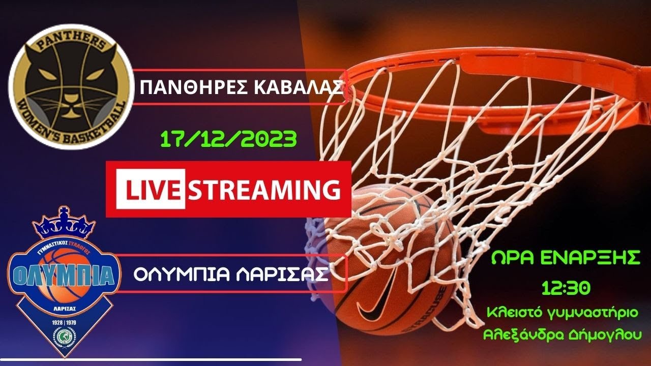 ΚΑΒΑΛΑ ΠΑΜΕ ΓΗΠΕΔΟ » ΠΑΝΘΗΡΕΣ ΚΑΒΑΛΑΣ – ΟΛΥΜΠΙΑ ΛΑΡΙΣΑΣ 76-51 | 2023-2024
