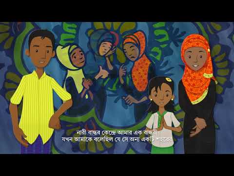 Raising Awareness on Human Trafficking (Bangla)