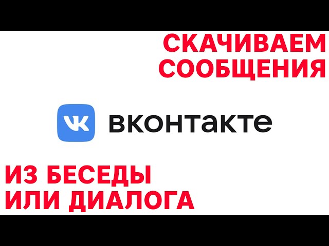 Что Нельзя Узнать С Помощью Api Из Вконтакте