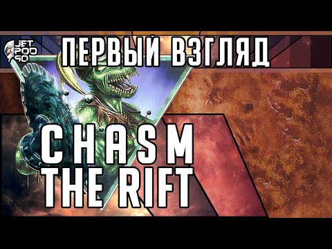 Steam Community :: Video :: ПЕРВЫЙ ВЗГЛЯД на игру CHASM: THE RIFT ...
