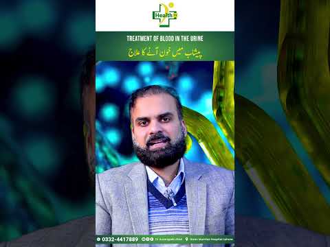 Peshab Mein Khoon Aane Ka Ilaj | Blood In Urine Treatment | Hematuria Reasons In Urdu/Hindi