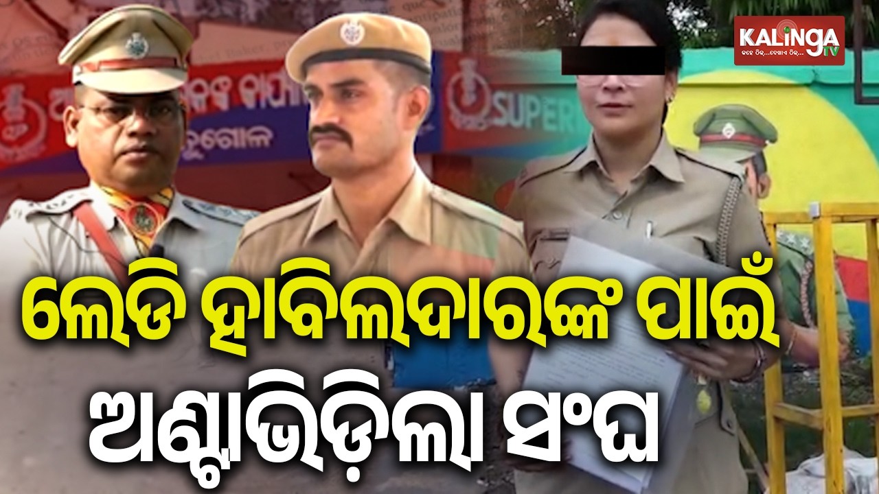 Odisha Police Havildar and Constable Association of Angul Branch Extends Support to Lady Havildar