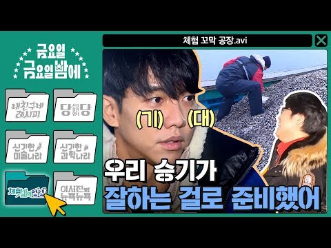 20.01.10 Lee Seung Gi Friday Joy Package Ep 1 Cuts | Everything Lee ...
