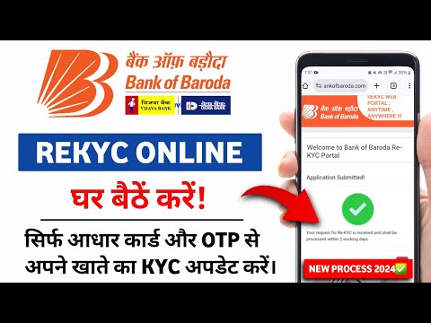 बैंक ऑफ बड़ौदा अकाउंट का KYC अपडेट करें | bank of baroda re kyc online Full Process | Online KYC