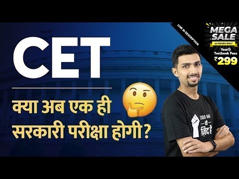 What is CET (Common Eligibility Test) | Difference between Present System and New System