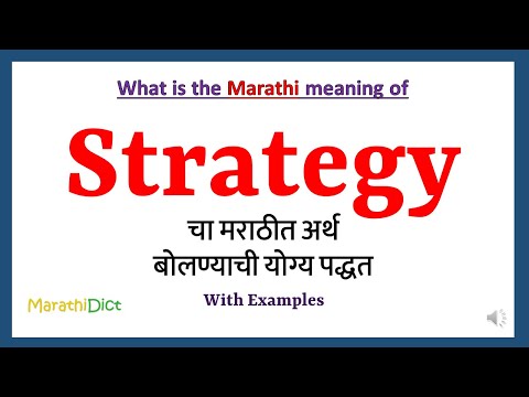 Strategy Meaning in Marathi | Strategy म्हणजे काय | Strategy in Marathi Dictionary |