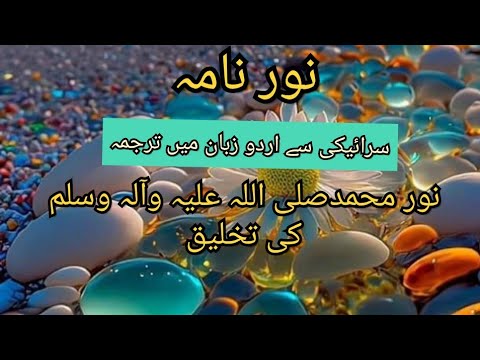 Noor Nama