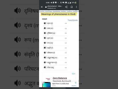 Phenomenon का हिंदी में मतलब | Phenomenon meaning in Hindi | meaning and translation of Phenomenon