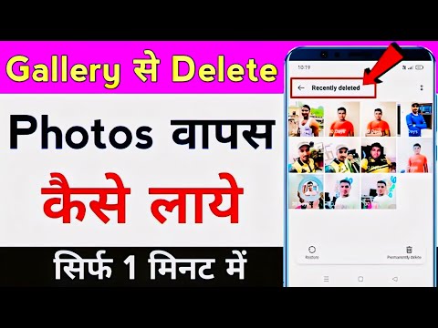 Delete Photo Wapas Kaise Laye 2025 How to Recover Deleted Photos Video On Android photo recovery🔥😱