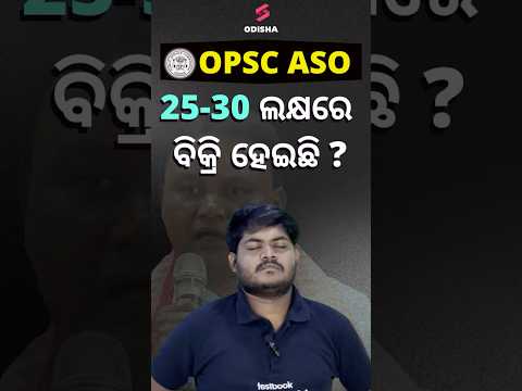 OPSC ASO Scam ? OPSC ASO Requirement 2025 I #osssc #ossc #opsc #govtjobs #shorts #opscaso