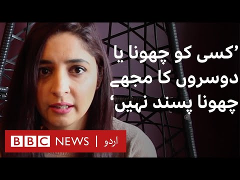 What is Asexuality and what are the misconceptions around it? - BBC URDU