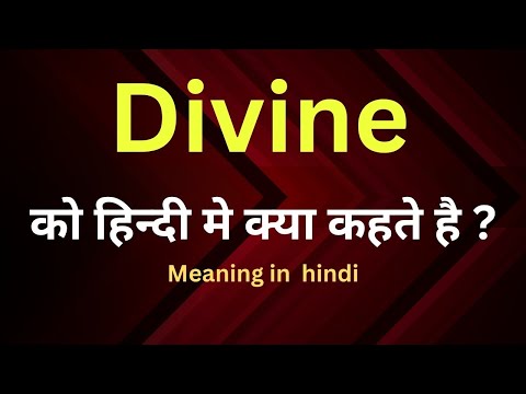 Divine meaning in hindi || divine ka matlab kya hota hai || word meaning english to hindi