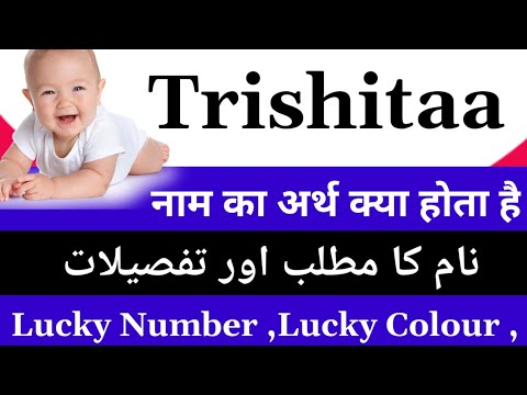 Trishitaa Name Meaning In Hindi | Trishitaa Naam Ka Matlab Kya Hota Hai | Trishitaa Naam Ka Arth Kya