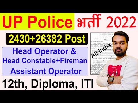 UP Police Bharti 2022 | UP Police Constable, Fireman, Assistant Operator Recruitment 2022