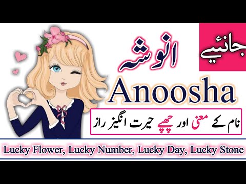 Anoosha Name Meaning in urdu | Anoosha Naam ka Matlab kya hota hai