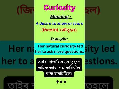 Meaning of Curiosity|| Daily use english words#shorts