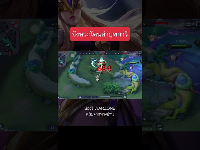 ร้อนจัด 555 #rov | วิดีโอครีเอเตอร์ :: OS