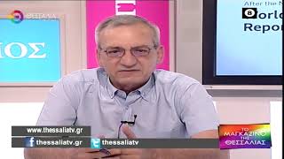 Το Μαγκαζίνο της Θεσσαλίας | Θεσσαλία Τηλεόραση - thessaliatv.gr