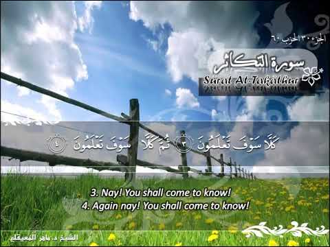 SURAH 102 TAKATHUR : RECITATION BY SHEIKH MAHER AL MUAIQLY WITH ENGLISH TRANSLATION