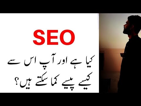 What is seo and how it works in urdu ? Detailed in Urdu Hindi